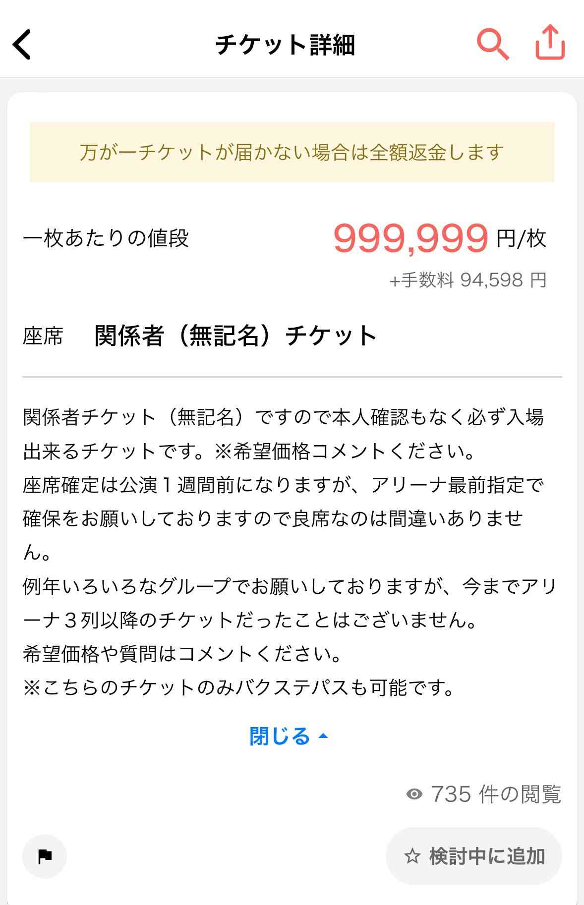 SnowManのドームツアーで120万円の超高額不正転売！公式リセールを導入できない銭ゲバ事情 | Johnny’s Watcher