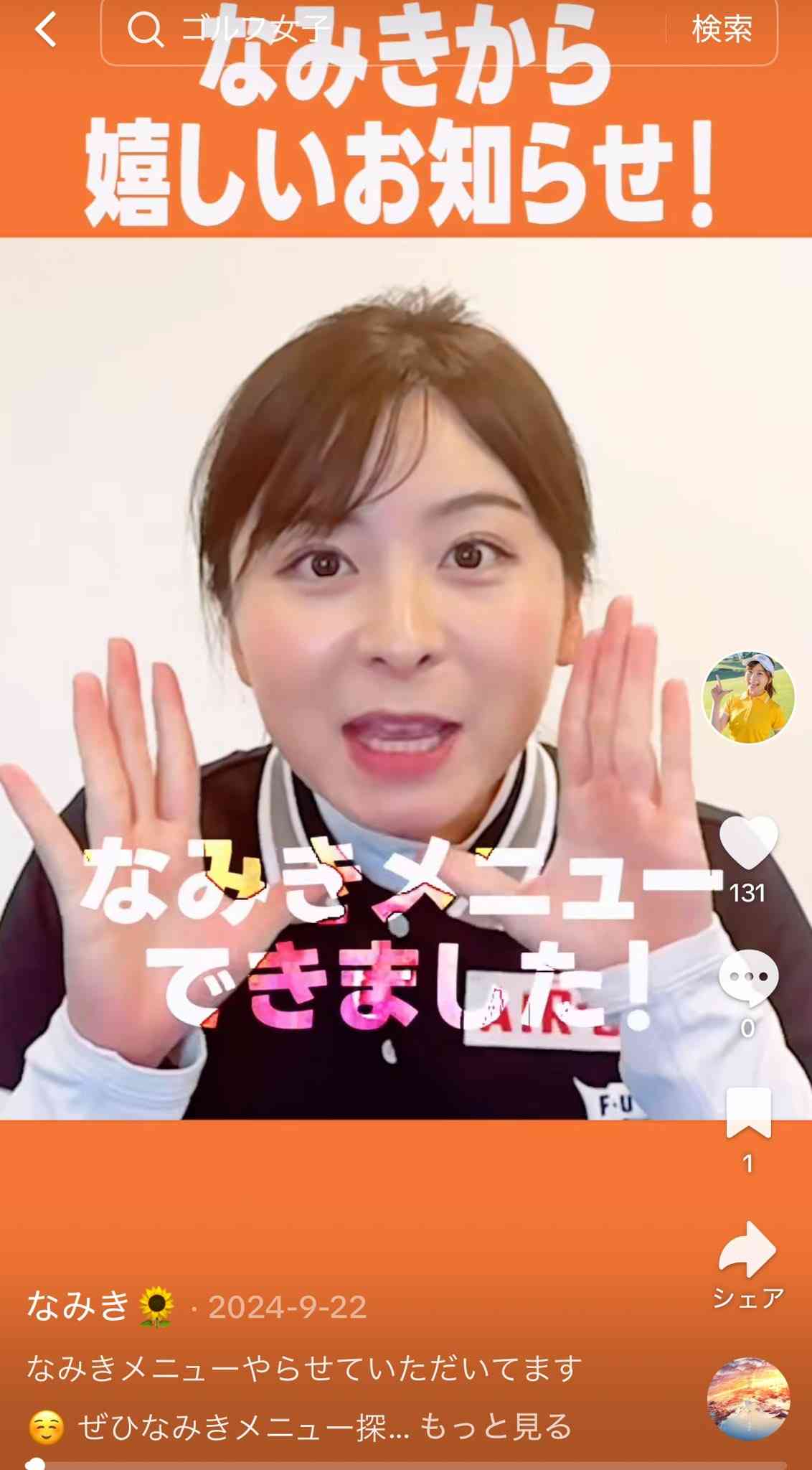 向井康二の匂わせ判明！なみきとの出会いが狩野舞子の可能性も | Johnny’s Watcher