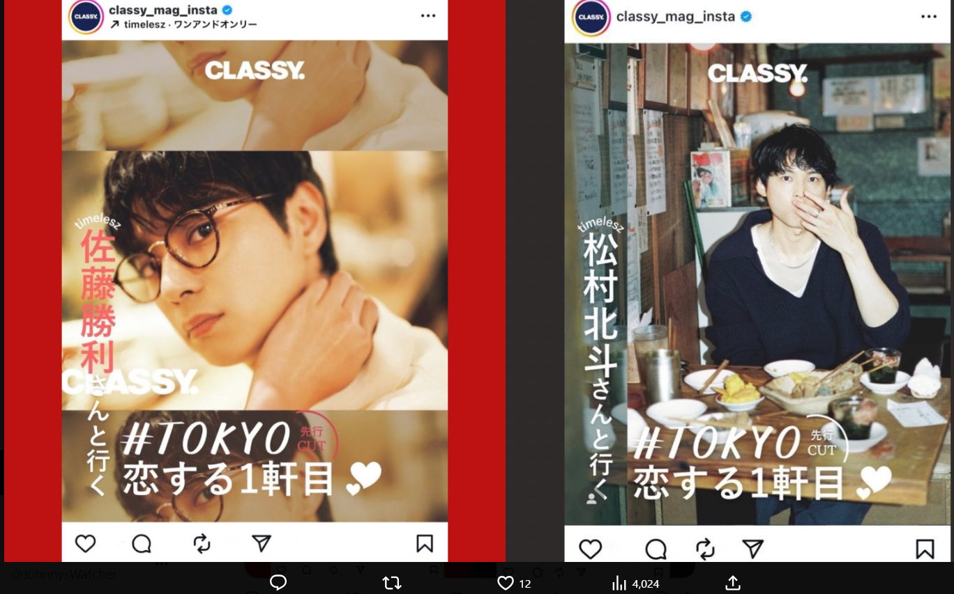 松村北斗がtimelesz加入？CLASSYが盛大に誤植で対応がまずい | Johnny’s Watcher